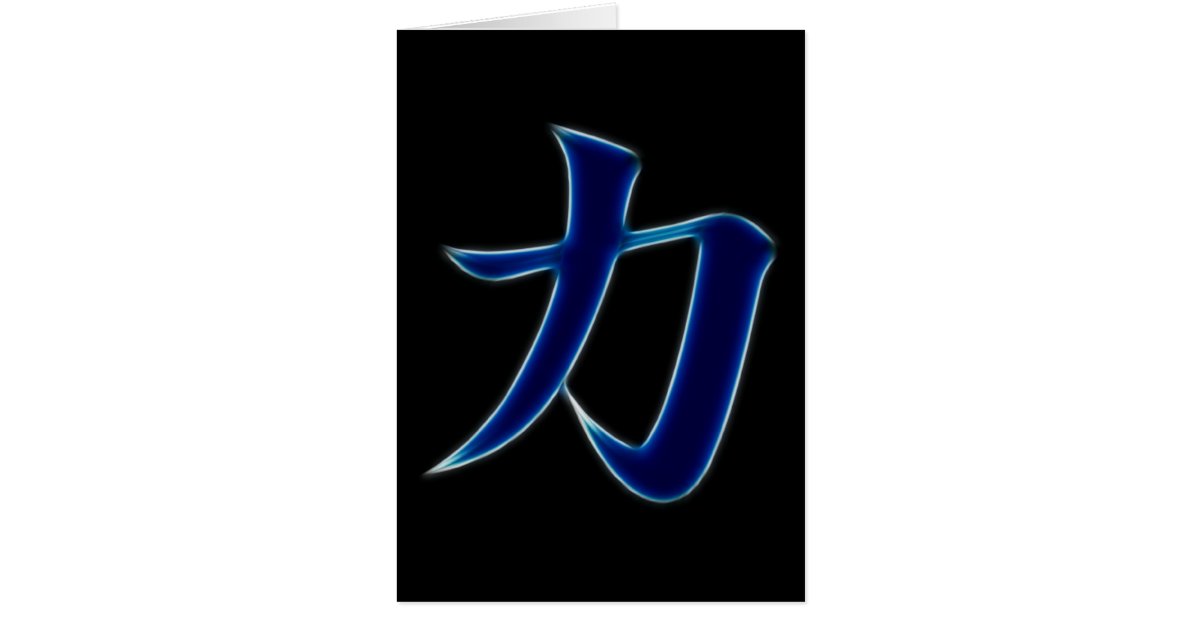 Symbole japonais de kanji de force | Zazzle.fr